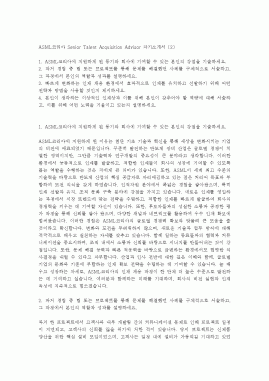 ASML코리아 Senior Talent Acquisition Advisor 자기소개서 (2)-1페이지