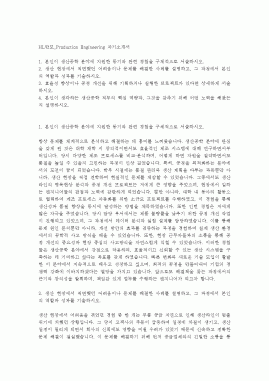 HL만도_Production Engineering 자기소개서-1페이지