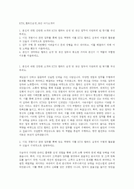 KTH_웹하드운영_정산 자기소개서-1페이지