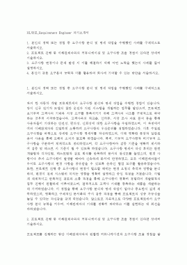 HL만도_Requirement Engineer 자기소개서-1페이지