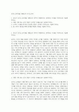KTH_인터넷몰 상품운영 자기소개서-1페이지