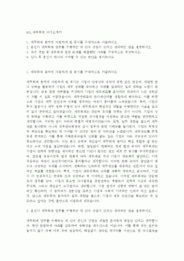kth_재무회계 자기소개서-1페이지