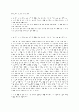 KTH_커머스_MD 자기소개서-1페이지