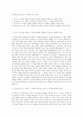 HL만도_Suspension 기구설계 자기소개서-1페이지