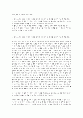 KTH_커머스_마케팅 자기소개서-1페이지
