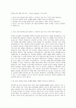 HL만도_SW 개발 (SW PM - Project Manager) 자기소개서-1페이지