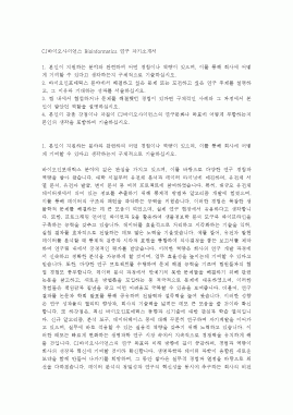 CJ바이오사이언스 Bioinformatics 연구 자기소개서-1페이지