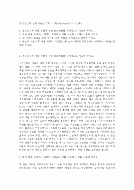 HL만도_SW 설계 (Basic SW - Developer) 자기소개서-1페이지