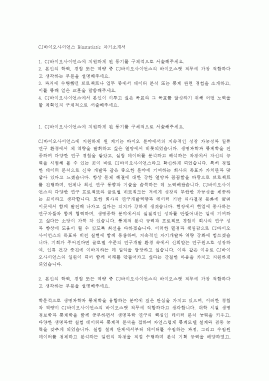 CJ바이오사이언스 Biostatistic 자기소개서-1페이지