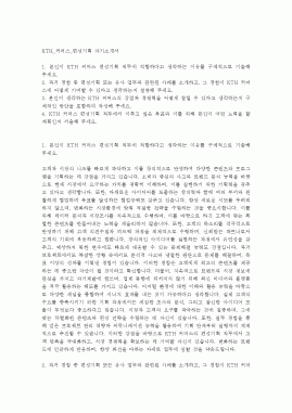 KTH_커머스_편성기획 자기소개서-1페이지