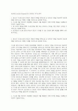 HL만도_System Engineer(A-SPICE) 자기소개서-1페이지