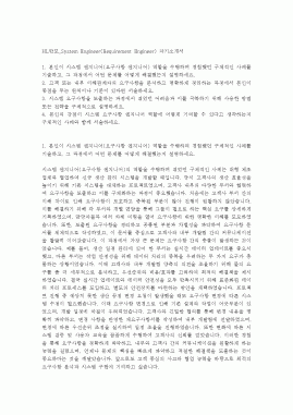 HL만도_System Engineer(Requirement Engineer) 자기소개서-1페이지