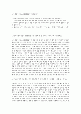 CJ바이오사이언스 OMICS연구 자기소개서-1페이지