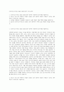 CJ바이오사이언스 R&D OMICS연구 자기소개서-1페이지