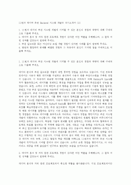 11번가 데이터 추천 Backend 시스템 개발자 자기소개서 (2)-1페이지
