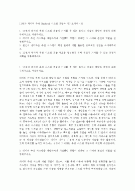 11번가 데이터 추천 Backend 시스템 개발자 자기소개서 (3)-1페이지