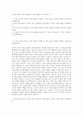 11번가 데이터 추천 Backend 시스템 개발자 자기소개서 (4)-1페이지