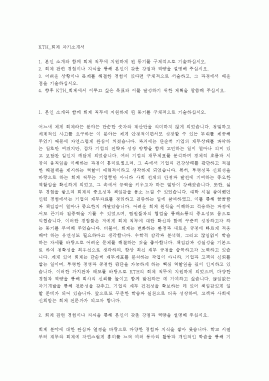 KTH_회계 자기소개서-1페이지