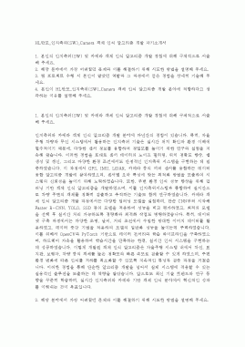 HL만도_인지측위(SW)_Camera 객체 인식 알고리즘 개발 자기소개서-1페이지