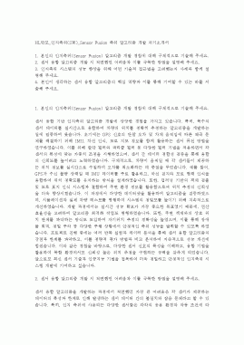 HL만도_인지측위(SW)_Sensor Fusion 측위 알고리즘 개발 자기소개서-1페이지