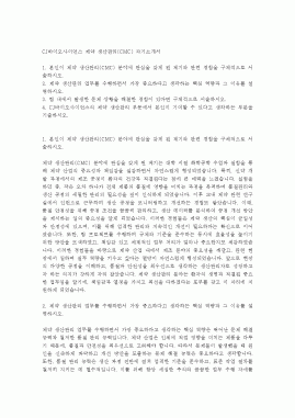 CJ바이오사이언스 제약 생산관리(CMC) 자기소개서-1페이지