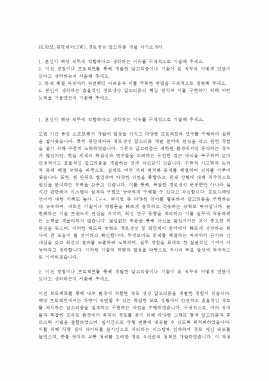 HL만도_판단제어(SW)_경로생성 알고리즘 개발 자기소개서-1페이지