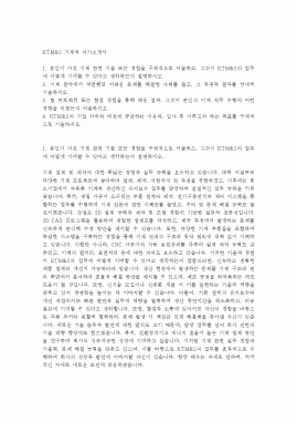 KTM&S 기계직 자기소개서-1페이지