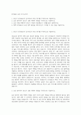 KTM&S 보안 자기소개서-1페이지