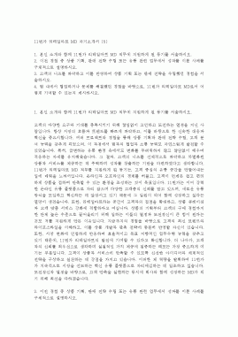 11번가 리테일마트 MD 자기소개서 (5)-1페이지