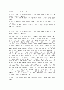 ASML코리아 기계직 자기소개서 (29)-1페이지