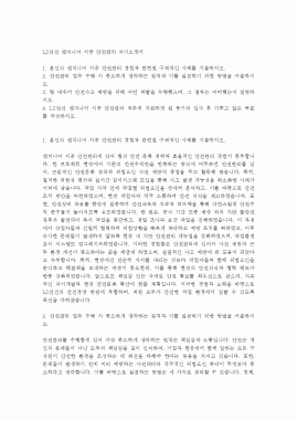 LS전선 엔지니어 시공 안전관리 자기소개서-1페이지
