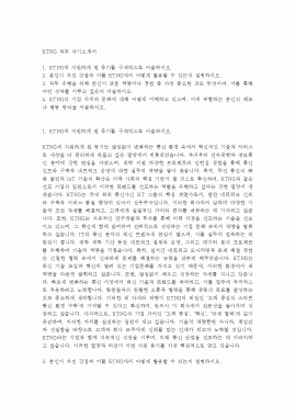 KTNG 직무 자기소개서-1페이지