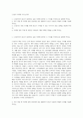 11번가 마케팅 자기소개서-1페이지