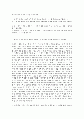 ASML코리아 오피스 어드민 자기소개서 (1)-1페이지