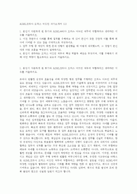 ASML코리아 오피스 어드민 자기소개서 (2)-1페이지