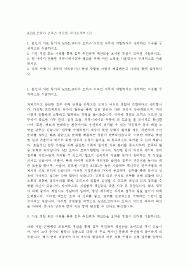 ASML코리아 오피스 어드민 자기소개서 (3)-1페이지