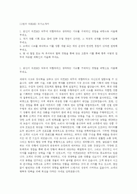 11번가 마트MD 자기소개서-1페이지