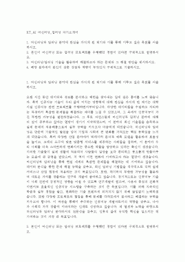 KT_AI 머신러닝_딥러닝 자기소개서-1페이지