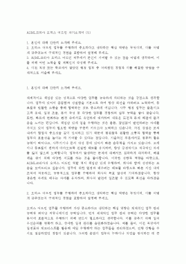 ASML코리아 오피스 어드민 자기소개서 (5)-1페이지