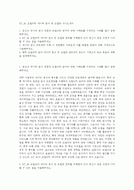 KT_AI 모빌리티 데이터 분석 및 모델링 자기소개서-1페이지