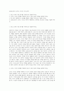 ASML코리아 오피스 어드민 자기소개서-1페이지
