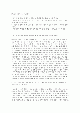 KT_AI 음성처리 자기소개서-1페이지