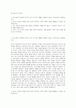 KT_AM 자기소개서-1페이지