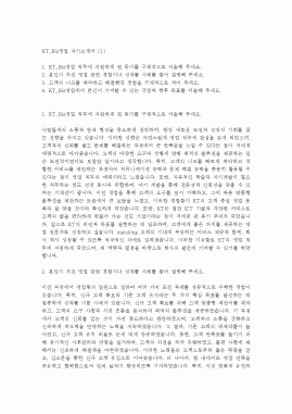 KT_Biz영업 자기소개서 (1)-1페이지