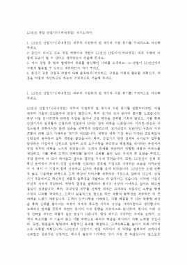 LS전선 영업 산업기기(국내영업) 자기소개서-1페이지