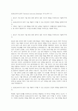 ASML코리아_EUV Technical instructor_Developer 자기소개서 (3)-1페이지