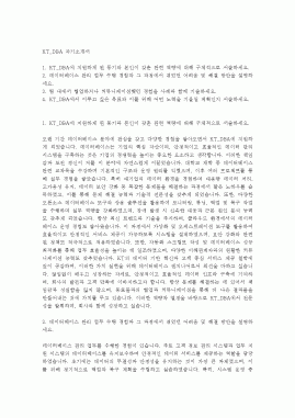 KT_DBA 자기소개서-1페이지