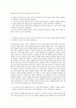 ASML코리아_KR_JP time Admin 자기소개서 (2)-1페이지