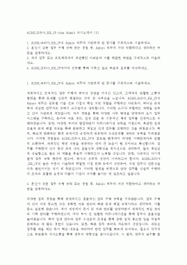 ASML코리아_KR_JP time Admin 자기소개서 (3)-1페이지