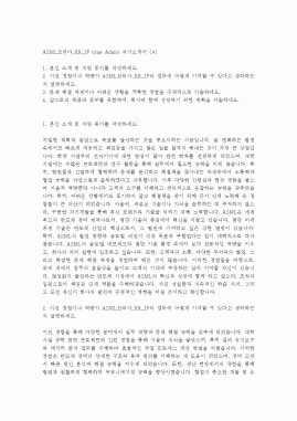 ASML코리아_KR_JP time Admin 자기소개서 (4)-1페이지
